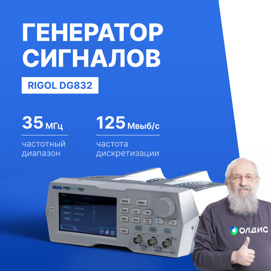 RIGOL DG832 Генератор сигналов с полосой пропускания 35 МГц