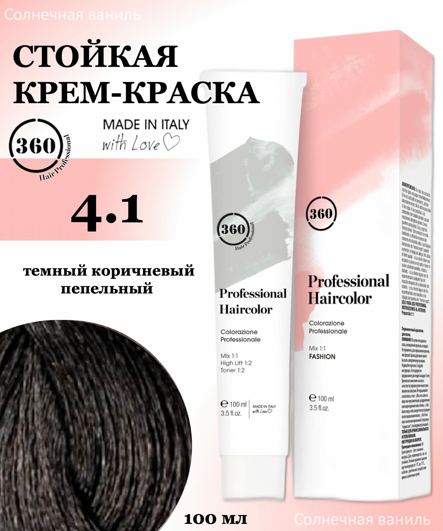 360 Professional Haircolor Крем-краска для волос 4/1 темный коричневый пепельный, 100мл