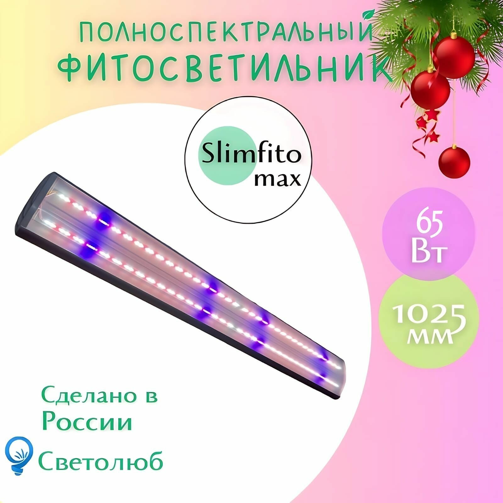 Фитосветильник полноспектральный слим фито макс 1000 мм серебристый