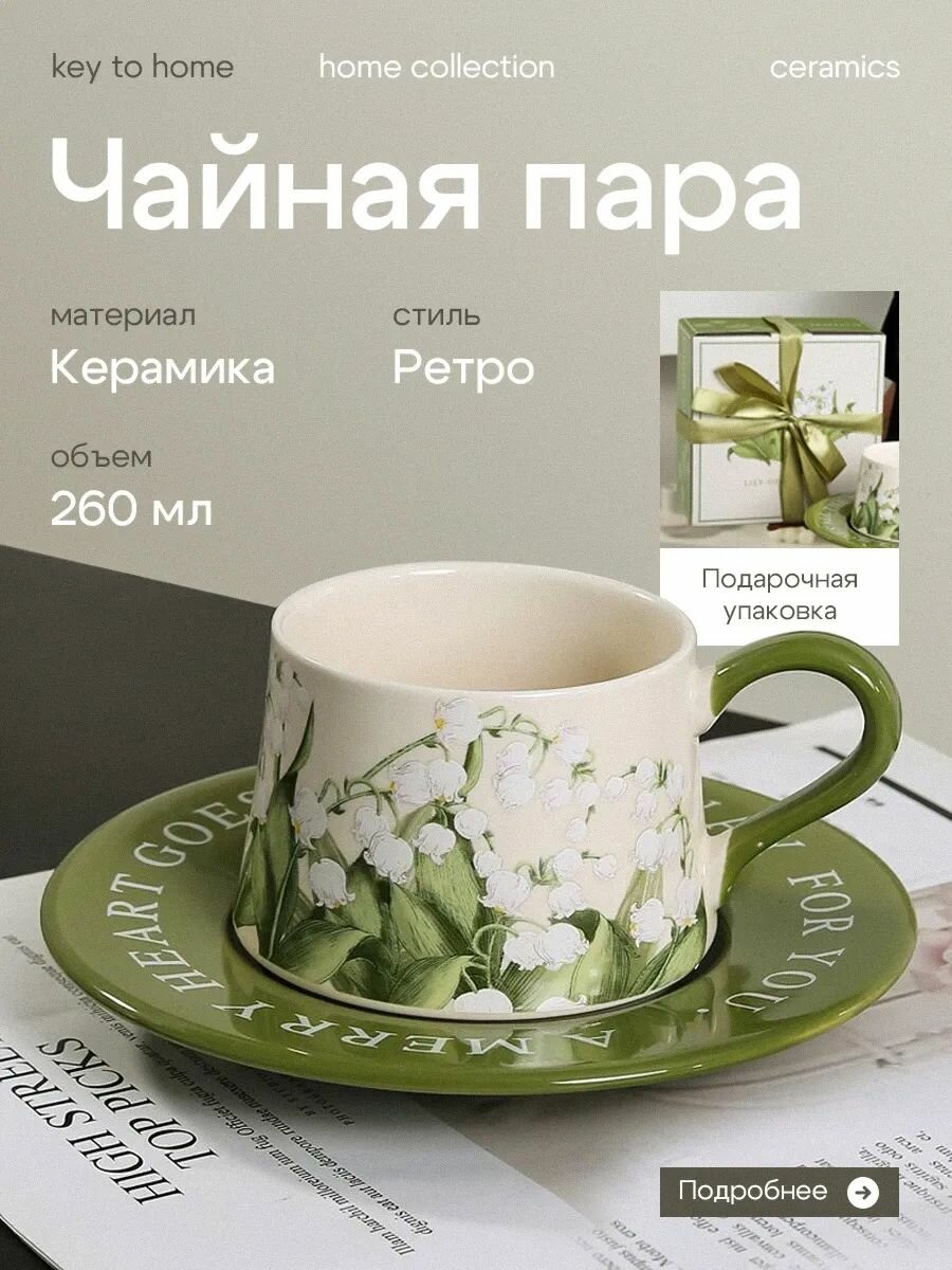 Кружка "Чайная пара", керамика, 270мл, использование в СВЧ и посудомойке, для детей, цвет разноцветный