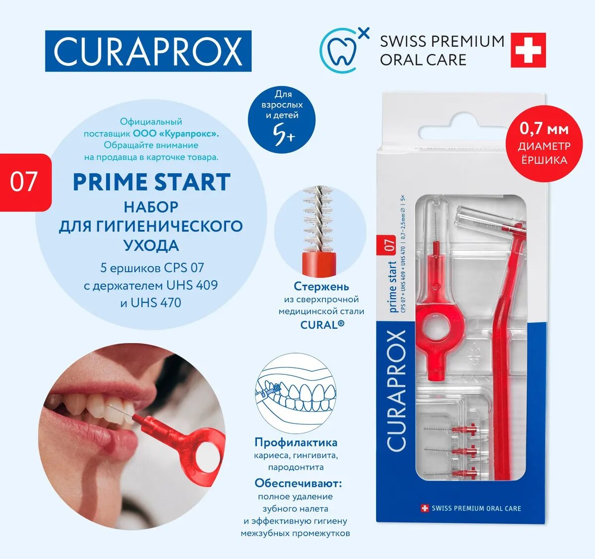 CURAPROX Ершики для зубов, набор из 5 межзубных ершиков и 2 держателей. Диаметр стержня 0,7 мм. Для взрослых и детей от 5 лет. Подходят для брекетов, коронок, имплантатов