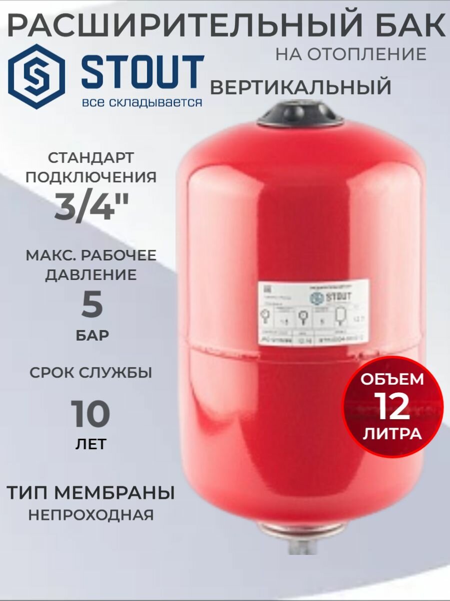 Расширительный бак для отопления STOUT, 12 литров, вертикальный, красный