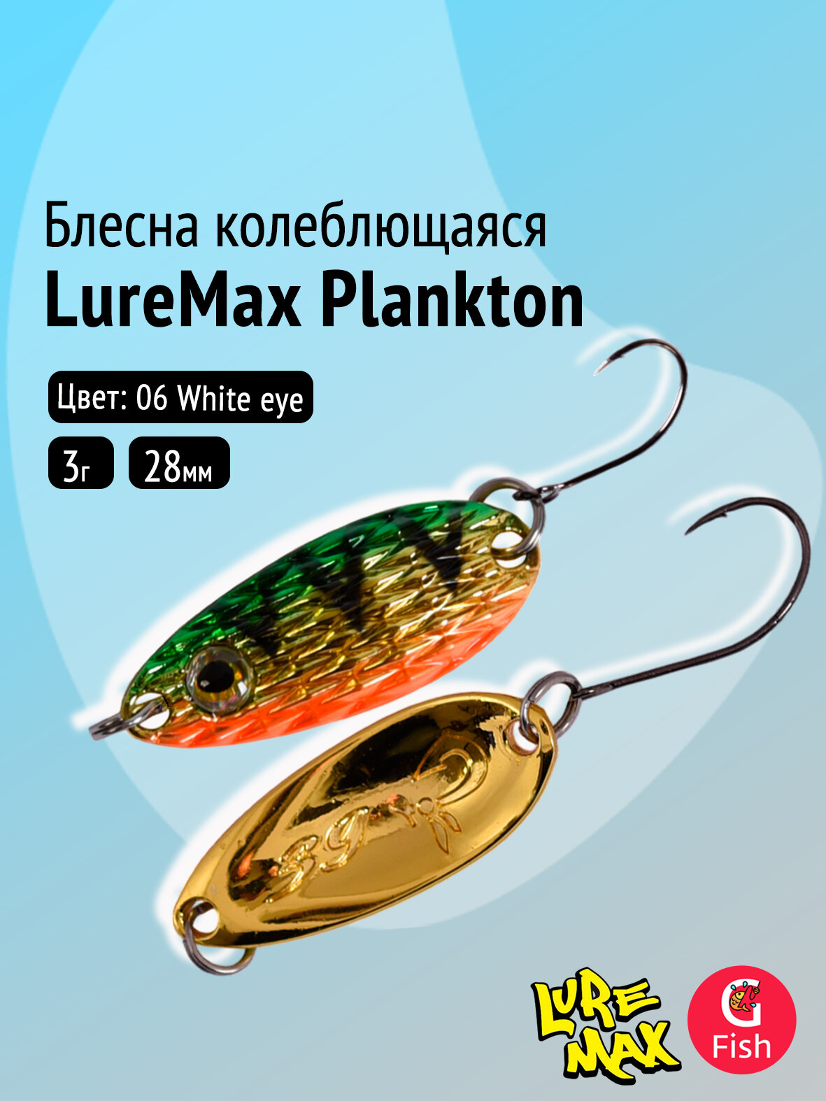 Блесна колеблющаяся LureMax Plankton 28мм, 3 г, 06, White eye