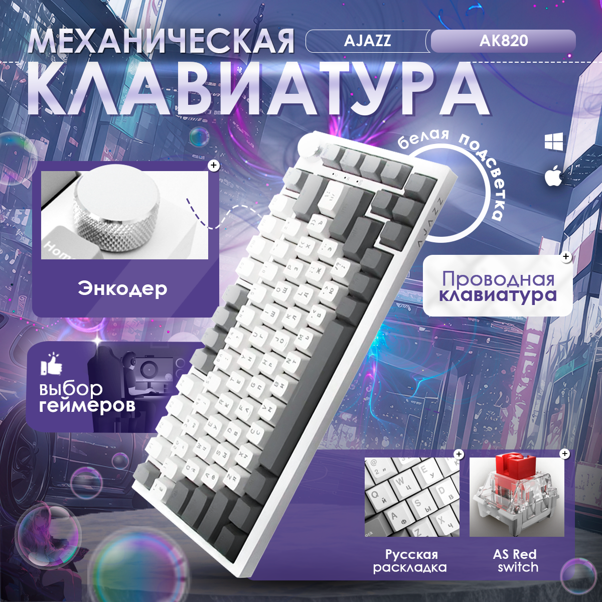 Клавиатура AJAZZ AK820, механическая, USB Type-C, подсветка клавиш