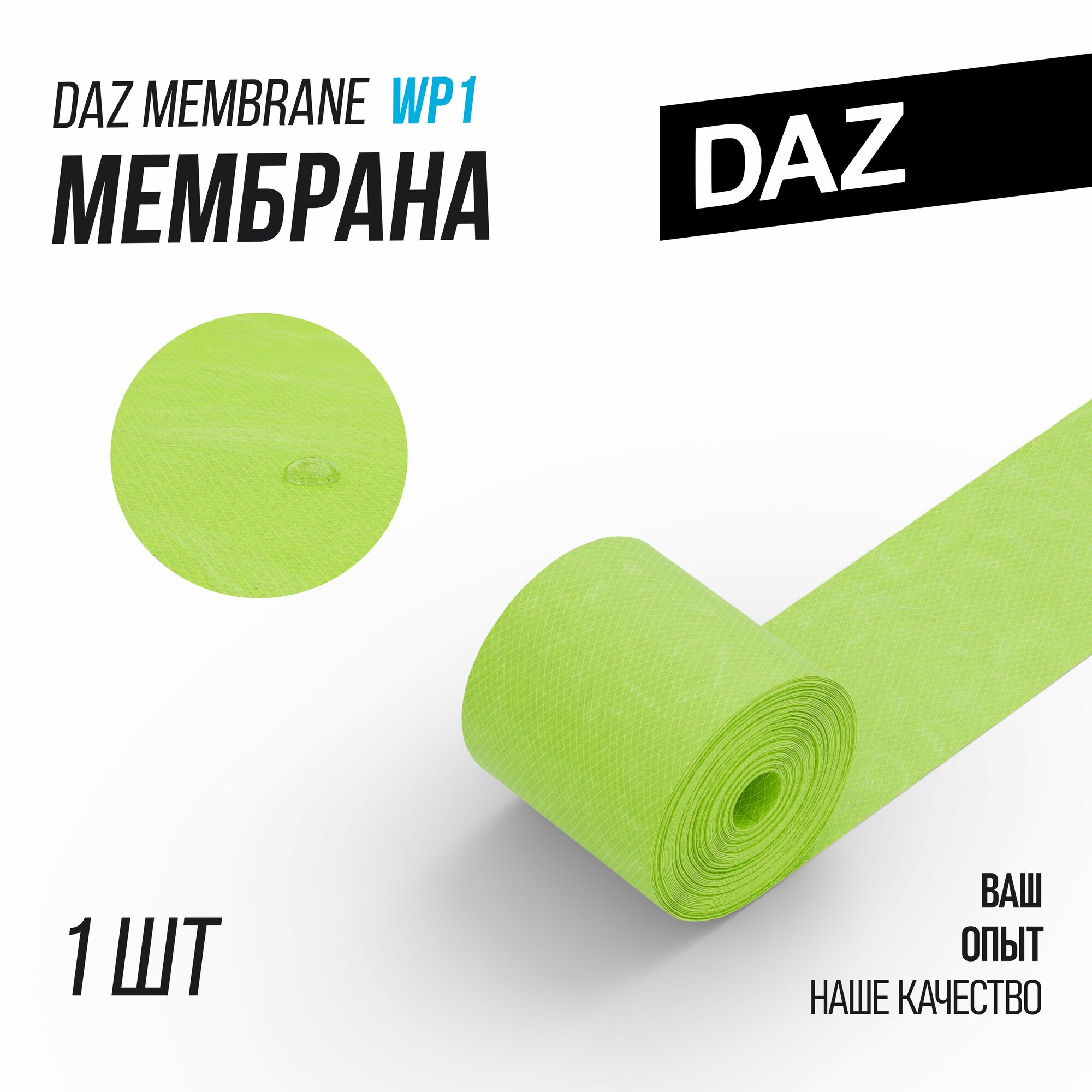 DAZtools Лента гидроизоляционная мембрана DAZmembrane для влажных помещений под плитку (эластичная)