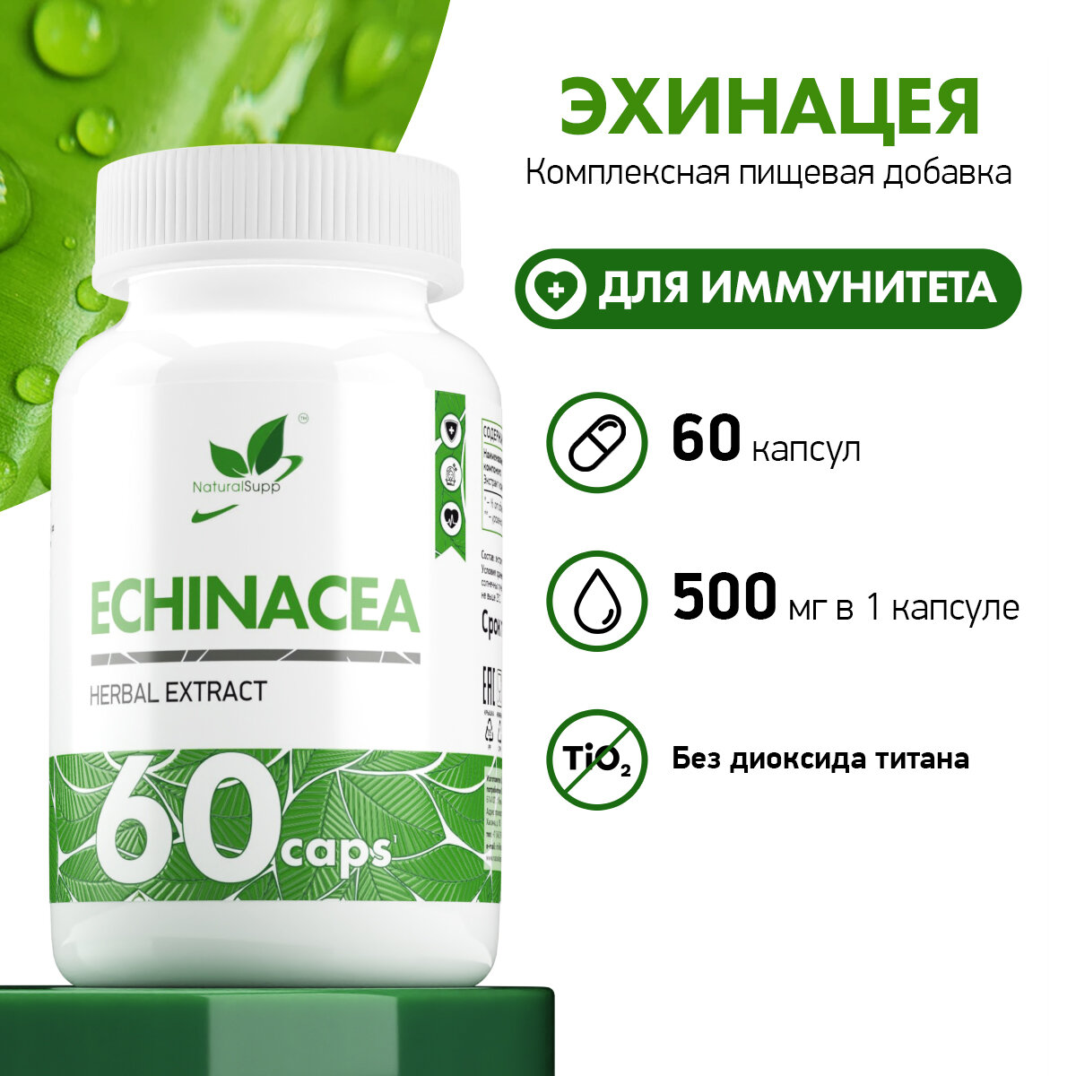 Эхинацея 500 мг, для иммунитета, антиоксидант, противовоспалительное, 60 капсул