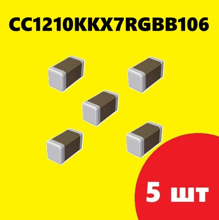 CC1210KKX7RGBB106 ЧИП-конденсатор (5 шт.) корпус SMD / SMT схема, аналог характеристики цоколевка datasheet микросхема
