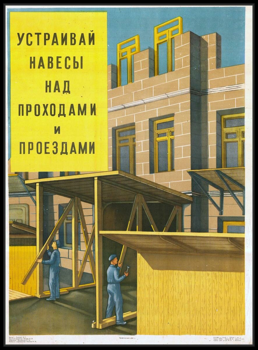 Плакат СССР стройка техника работы на строительной площадке редкие работы; Антиквариат 1961 г; Декор настенный винтажный 42/57 см.
