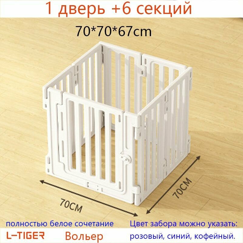 L-TIGER/вольер/6 заборов + 1 дверь (70*70*67см)