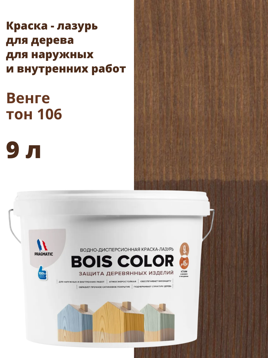 Краска для дерева (лазурь) BOIS COLOR (Буа Колор база С), для наружных и внутренних работ, от плесени и грибков, атмосферостойкая, водоотталкивающая, 9 л, цвет Венге тон 106
