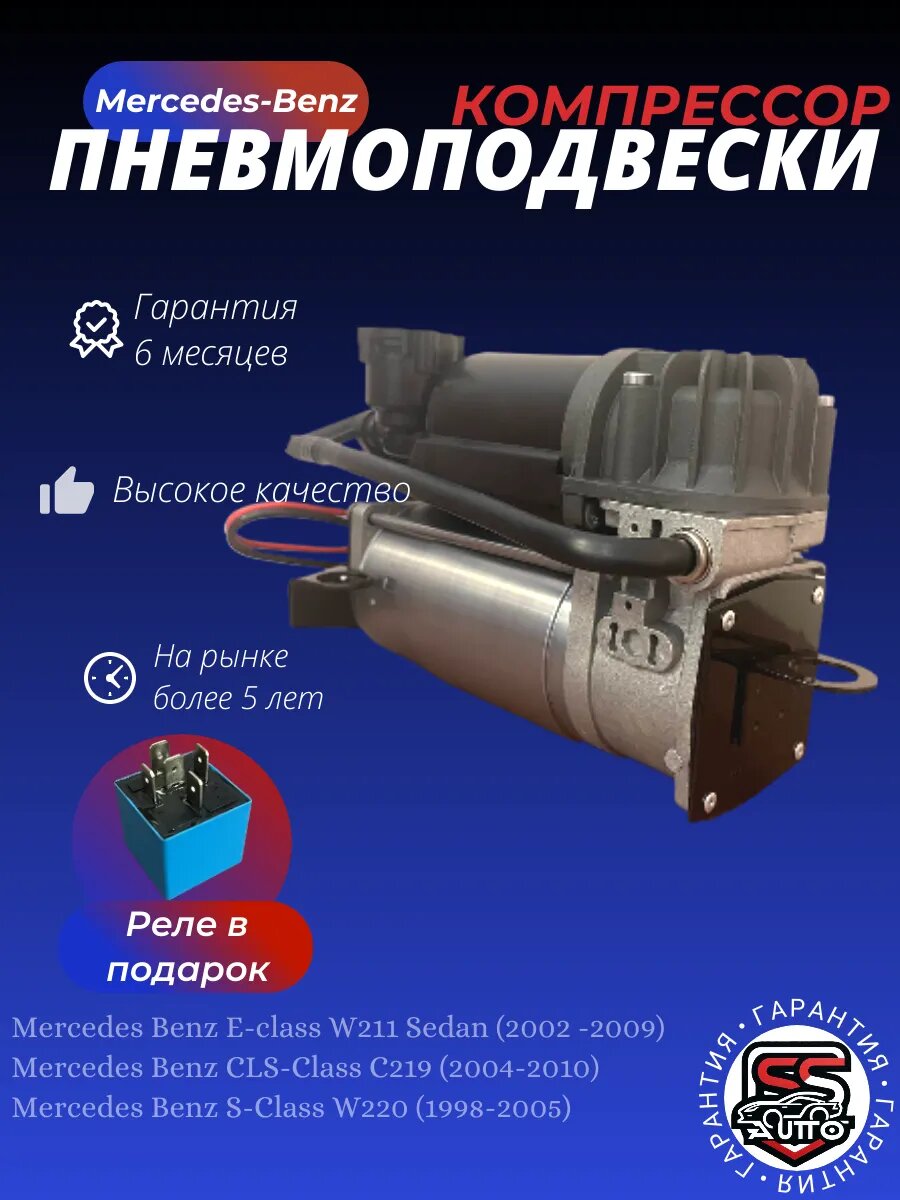 Компрессор пневмоподвески Mercedes-Benz S-class W220