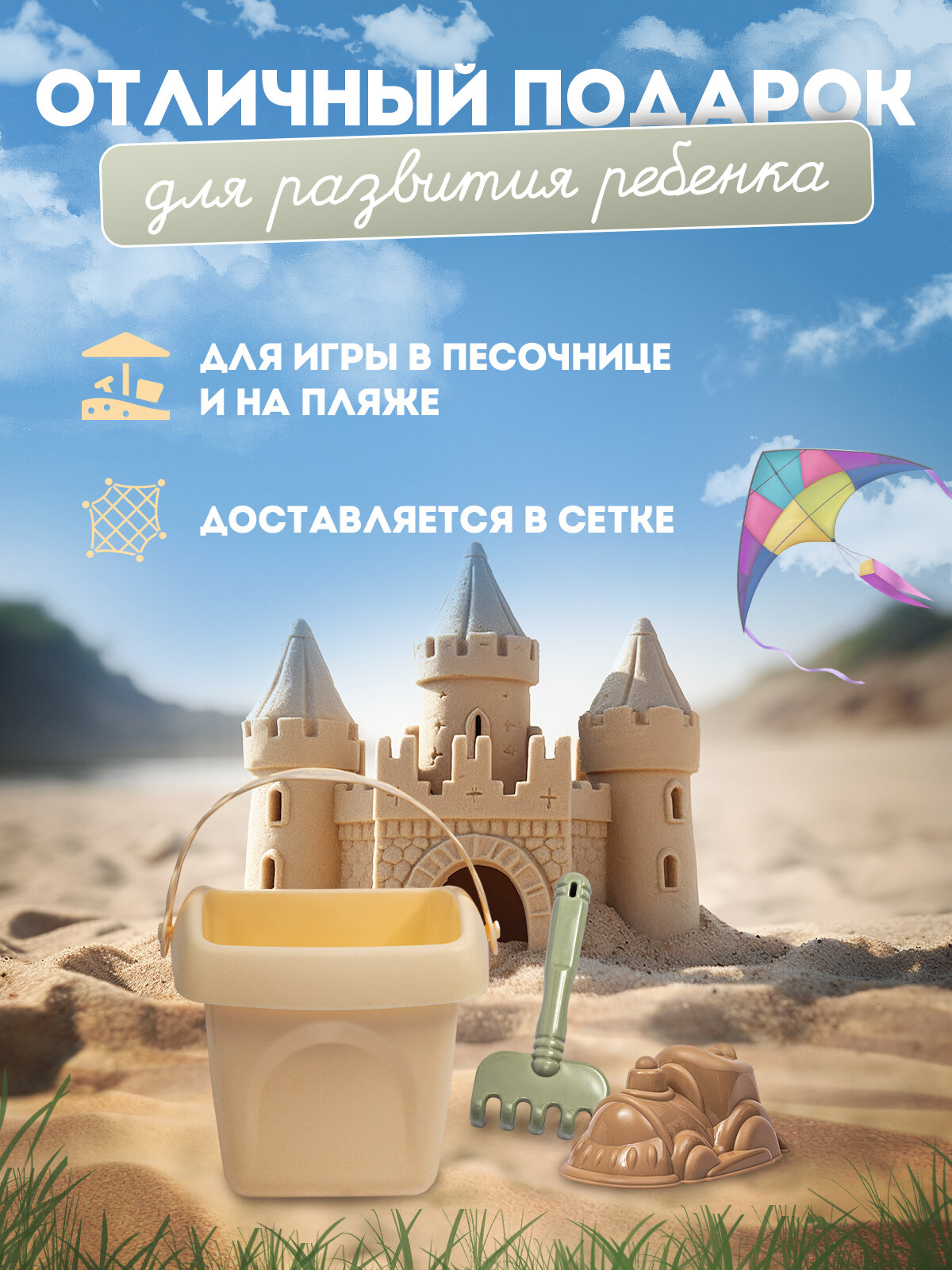 Набор для песочницы — фото 1