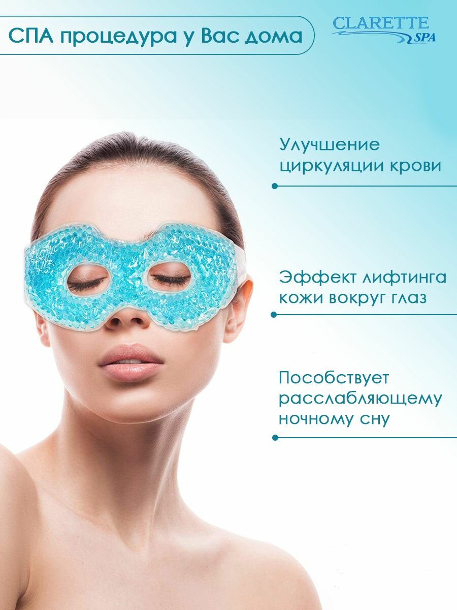 Маска косметическая гелевая охлаждающая согревающая для глаз