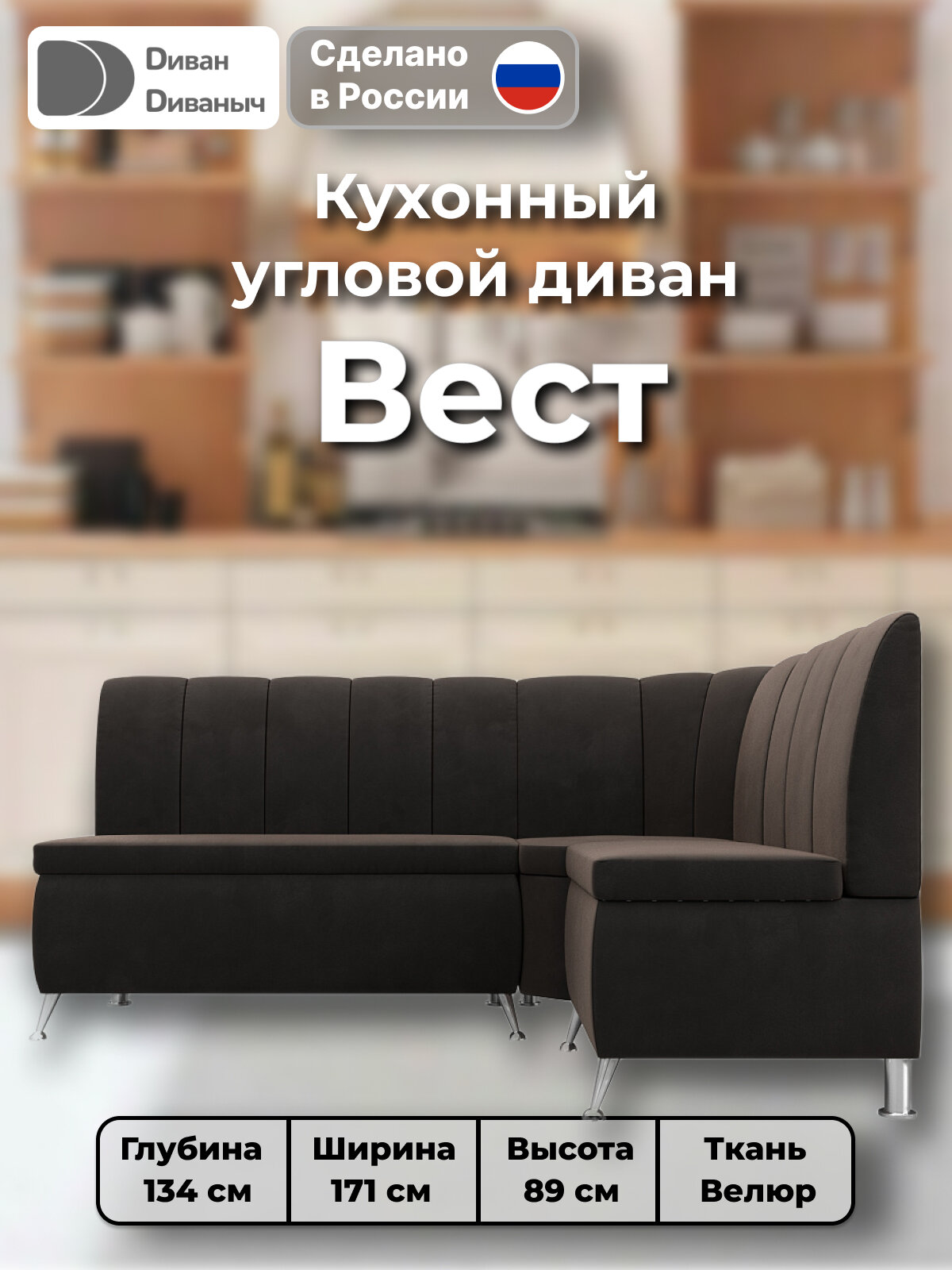 Диван кухонный угловой Вест с двумя ящиками для хранения, правый угол, Велюр