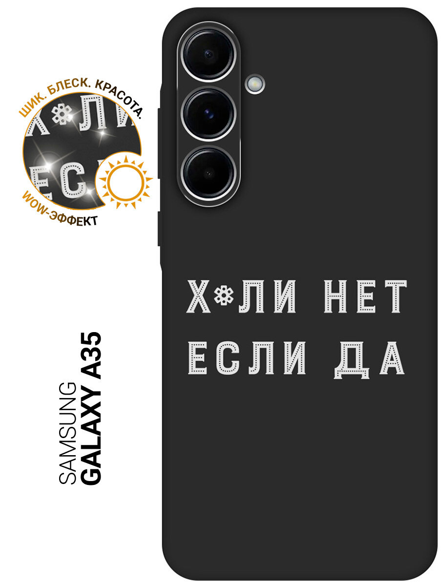 Силиконовый чехол на Samsung Galaxy A35 / Самсунг А35 с рисунком "Почему нет?" Soft Touch черный