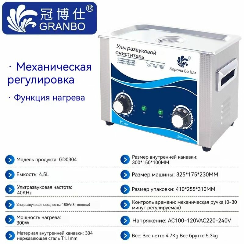 Ультразвуковая ванна