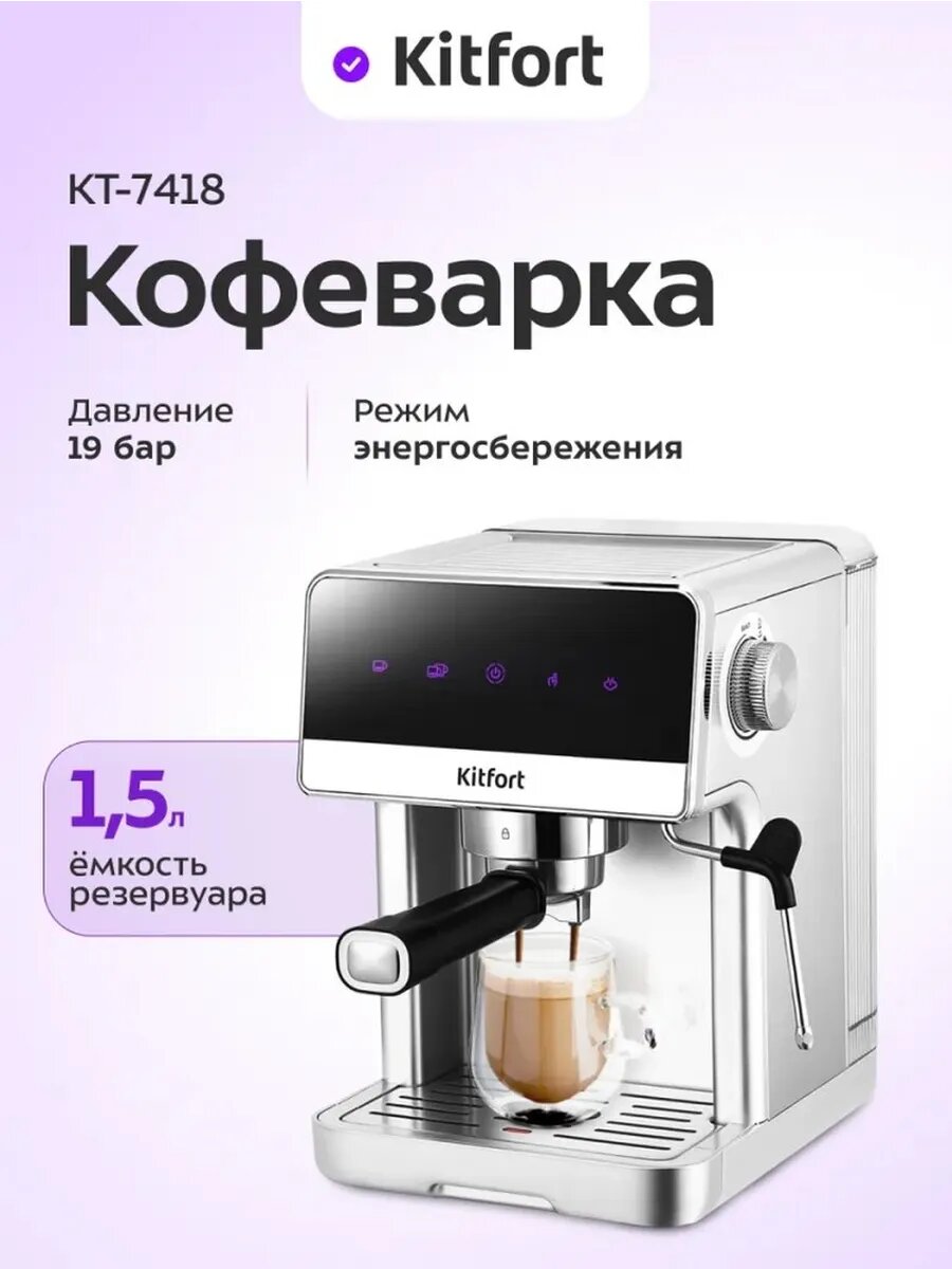 Современная кофеварка с капучинатором и мощностью 1400 Вт