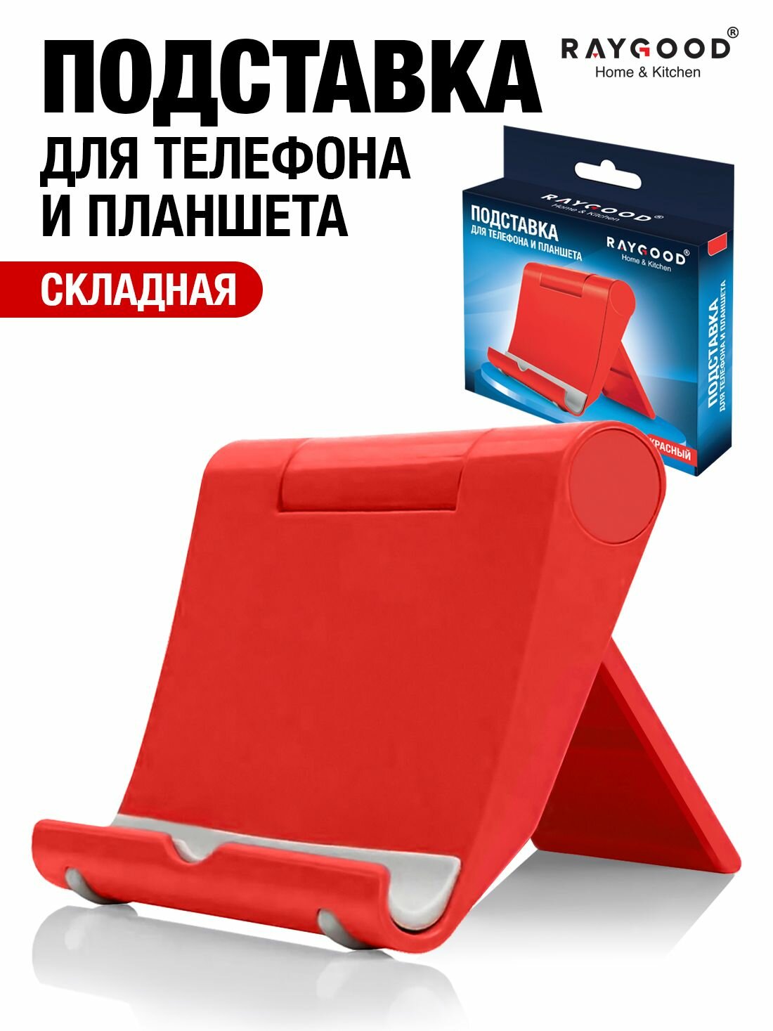 Подставка для телефона