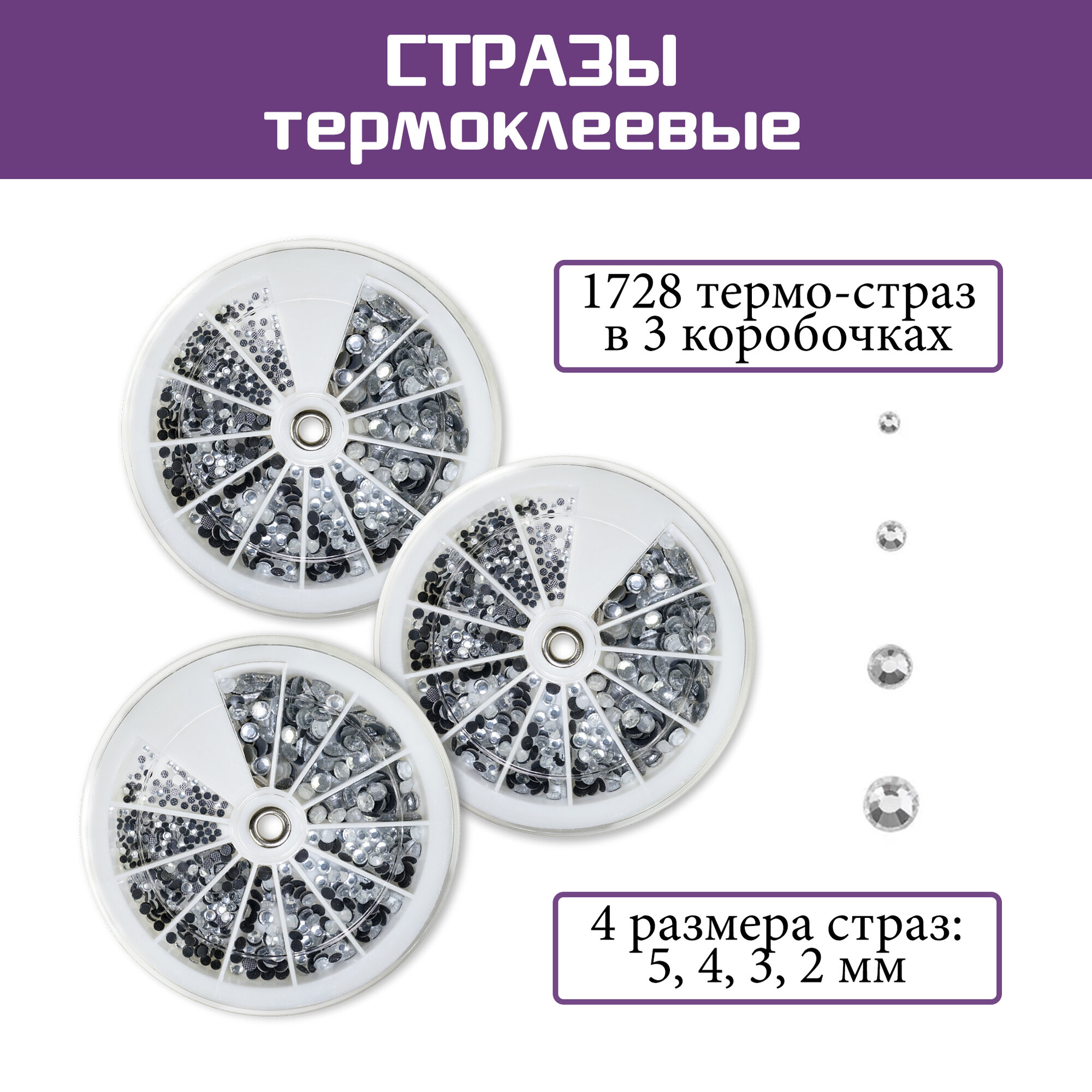 Набор для декорирования Pebaro 0259-11, 1728 страз, самоклеящиеся, 4 размера