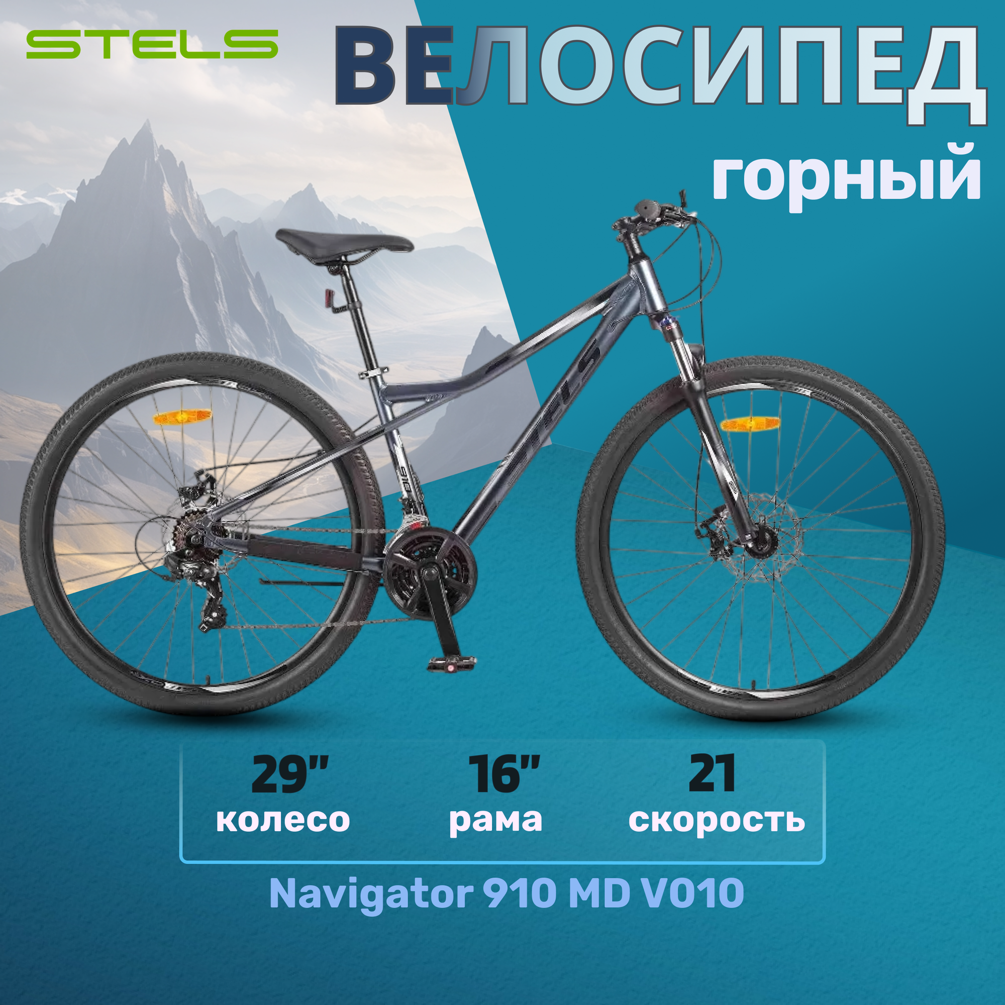 Велосипед горный взрослый Stels Navigator 910 MD V010 Серый матовый 29 (EP-00006332)