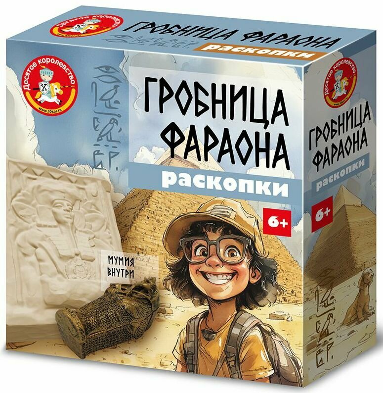 Детский набор для раскопок "Гробница фараона", сюжетно-ролевая игра юный археолог для исследований, в комплекте гипсовый слепок, инструменты