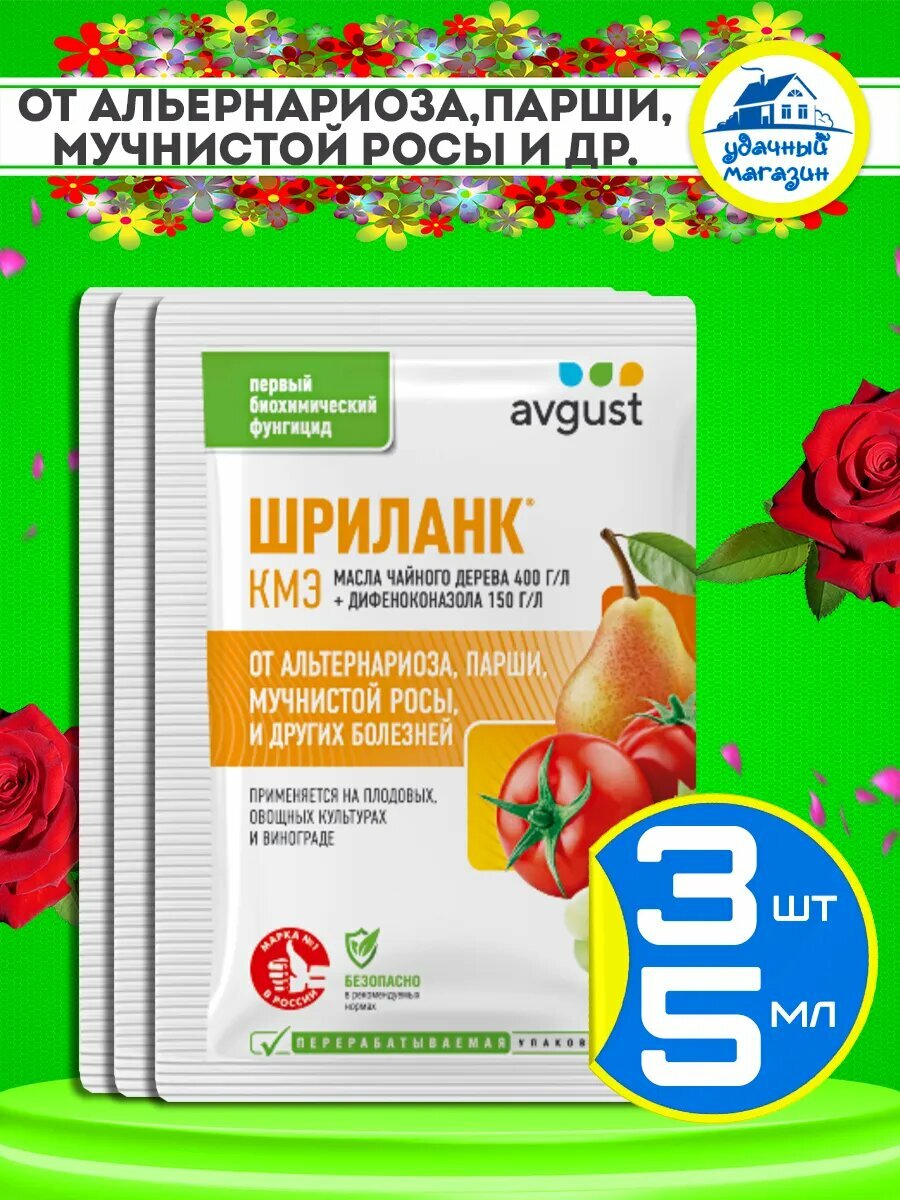 Средство от болезней растений мучнистой росы парши, 3 шт по 5 мл