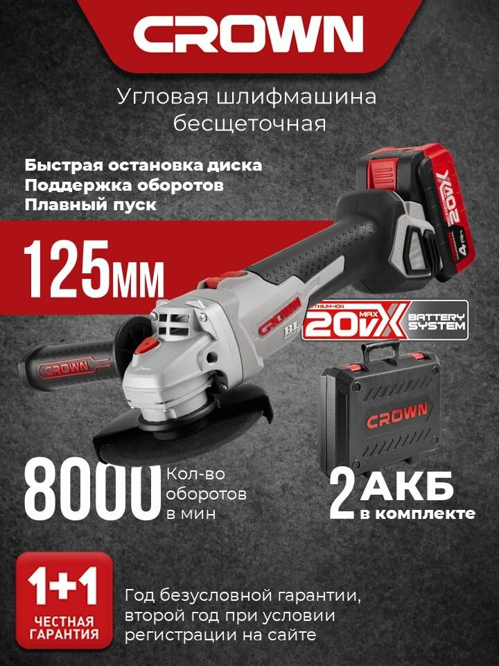 Болгарка аккумуляторная в кейсе CROWN CT23001-125HX-4 BMC, УШМ Бесщеточный мотор 20В, 2шт*4Ач Li-ion, з/у, 8000 об/мин