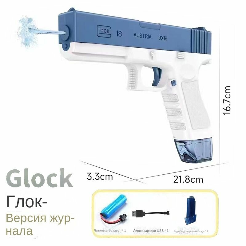 Водяной пистолет электрический мощный для детей, Автоматическое поглощение воды, белый, темно-синий