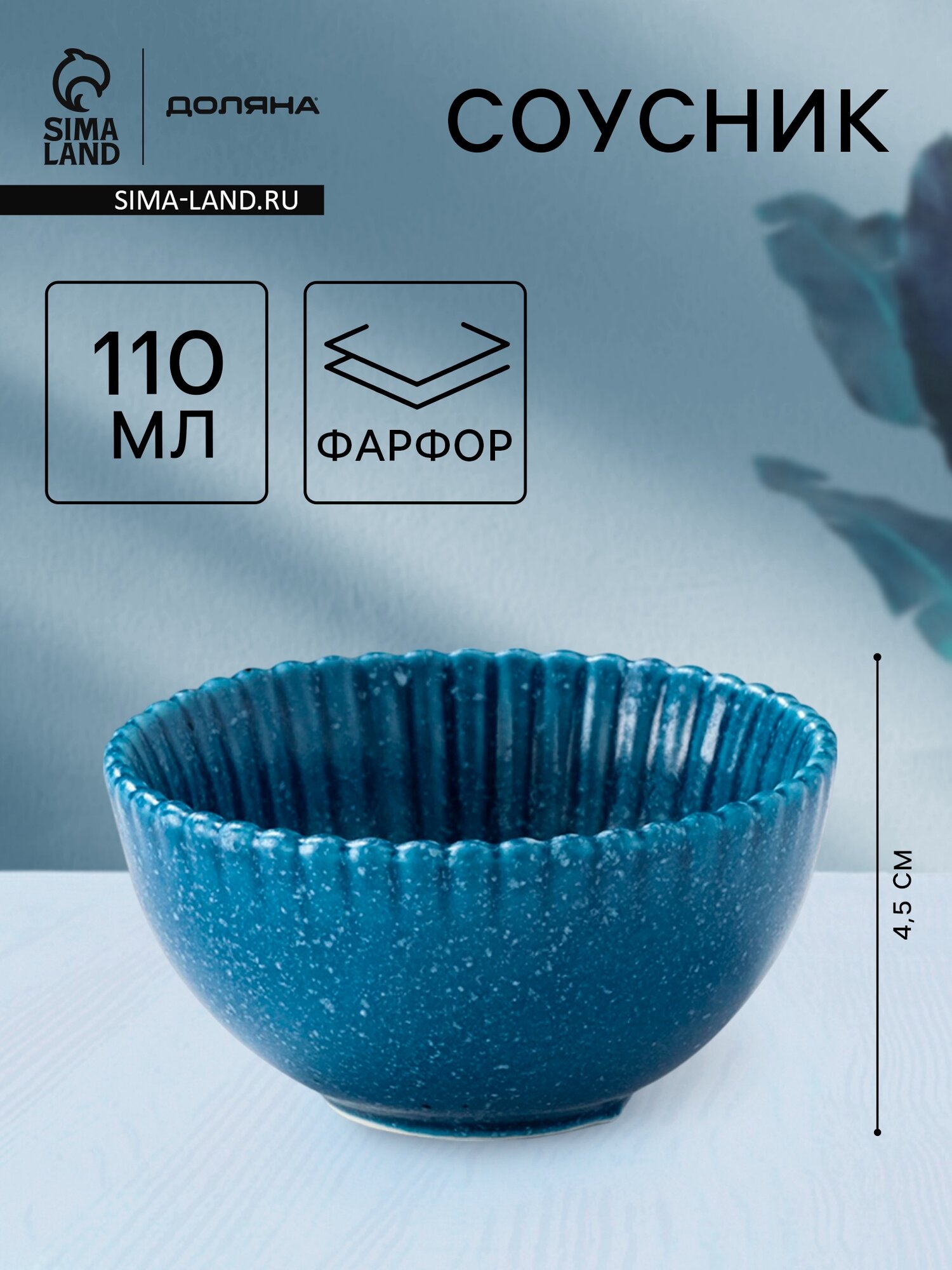 Соусник Доляна «Коралл», 110 мл, фарфор, синий