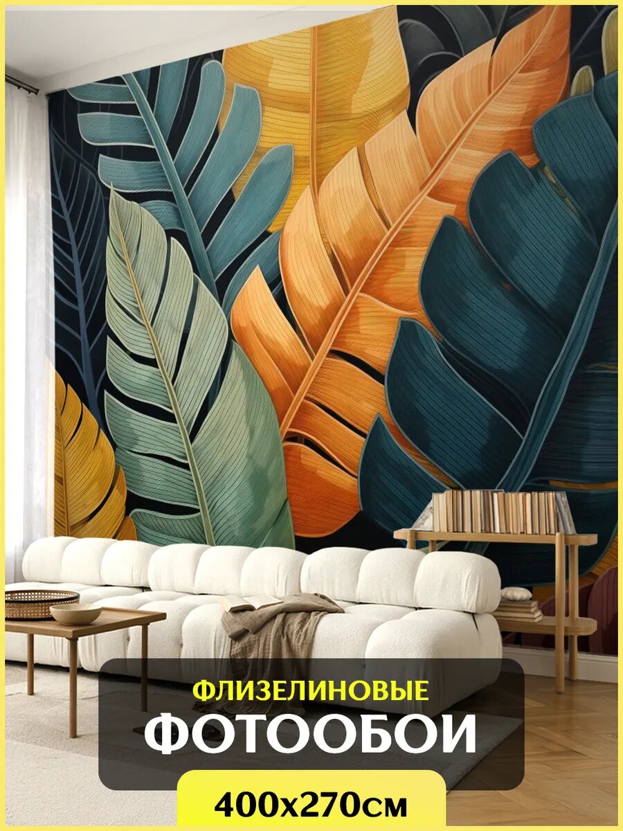 Фотообои на стену Листья 400 х 270 см