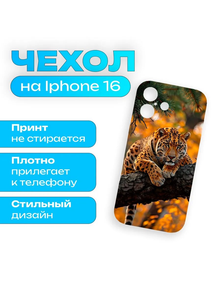 Чехол Пантера-Леопард-Рысь-Пума-Ягуар-Тигр на iPhone 16