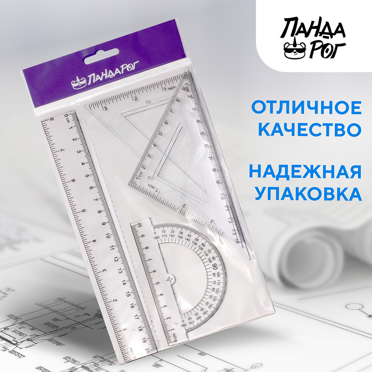 Набор чертежный 4 предмета: линейка 20 см, 2 треугольника, транспортир, пандарог