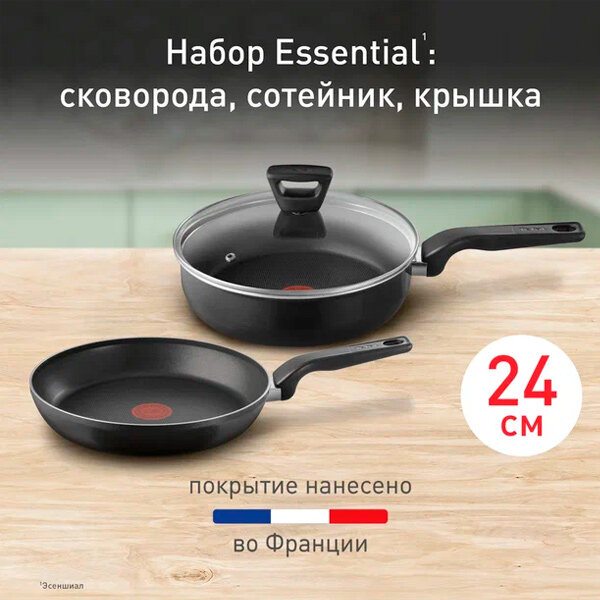 Набор посуды Tefal Essential 4232830, алюминий, с антипригарным покрытием, черный