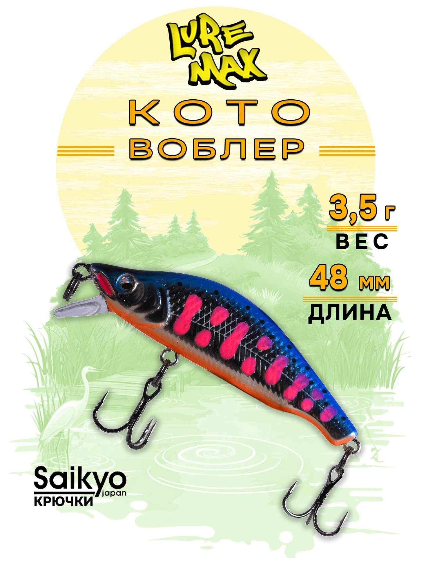 Воблер для рыбалки LureMax KOTO 48SSR-177 3,5 г. (на щуку)
