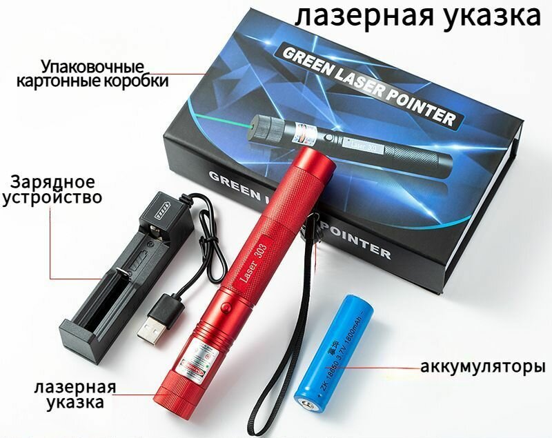 Лазерная указка красный