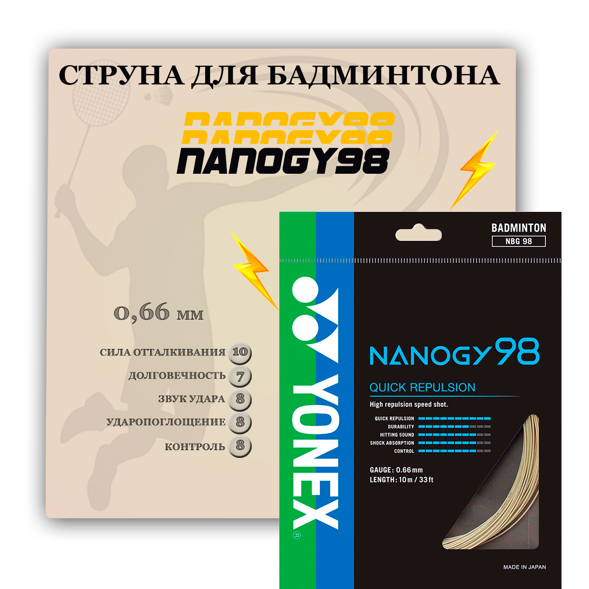 Струна YONEX NANOGY98 , для бадминтона, золотистая, длина 10 м, ширина 0,66 мм, 1шт