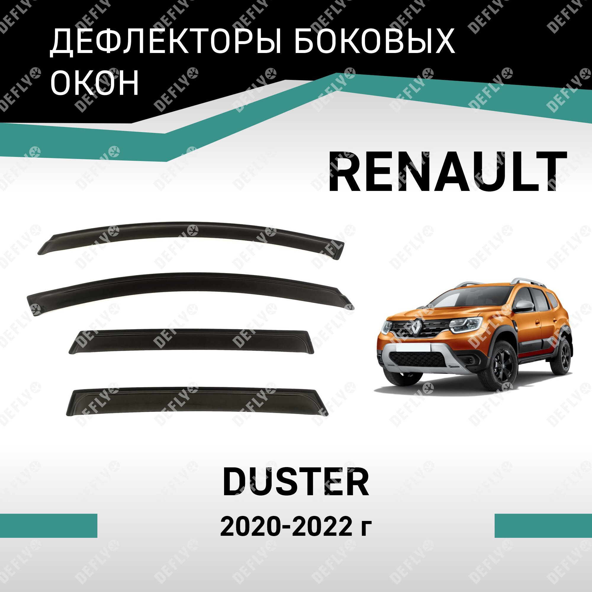 Дефлекторы окон Defly Renault Duster 2020-2022 (HM), высококачественное оргстекло
