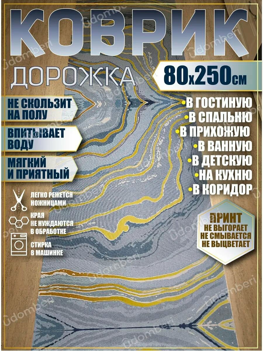 Ковровая дорожка