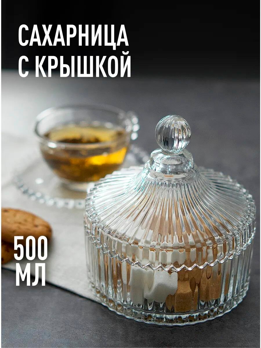 Конфетница стеклянная круглая с крышкой