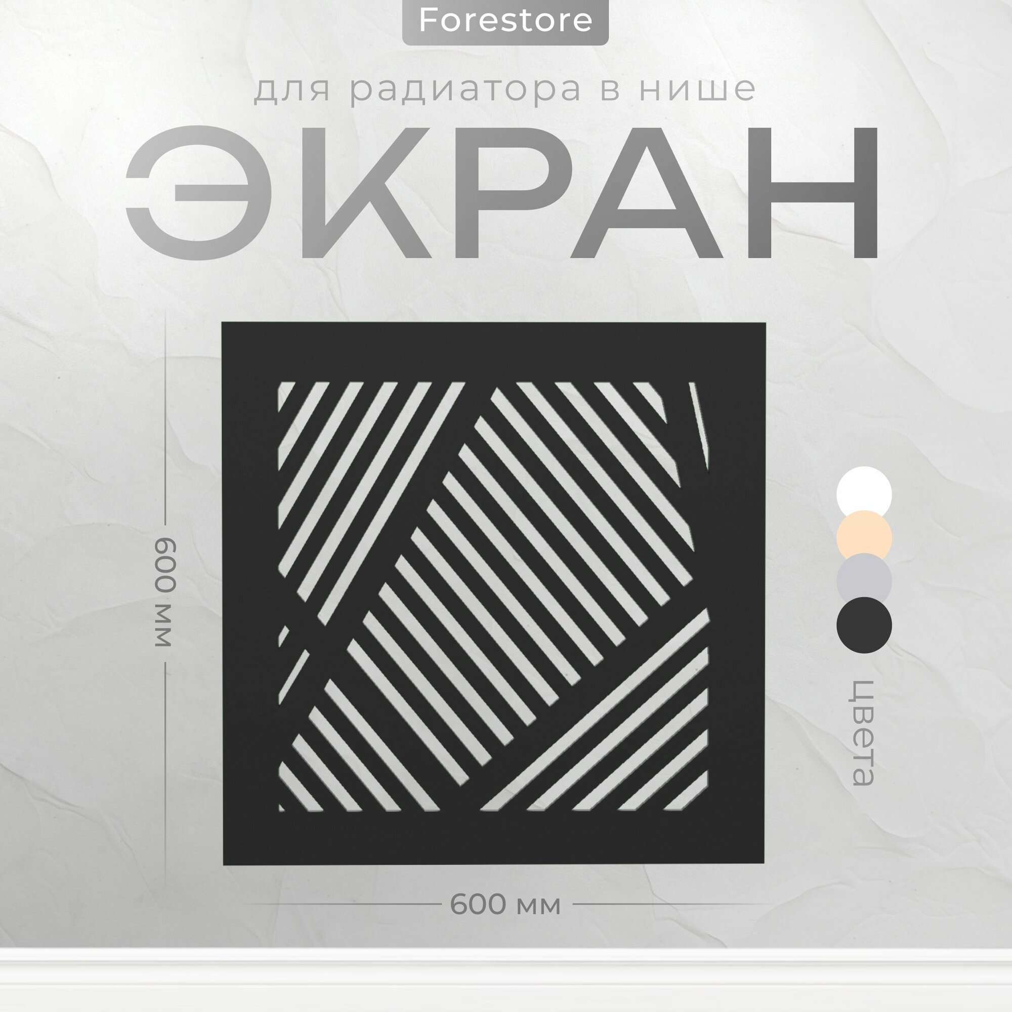 Экран для радиатора, Forestore, МДФ, 600х1000 мм