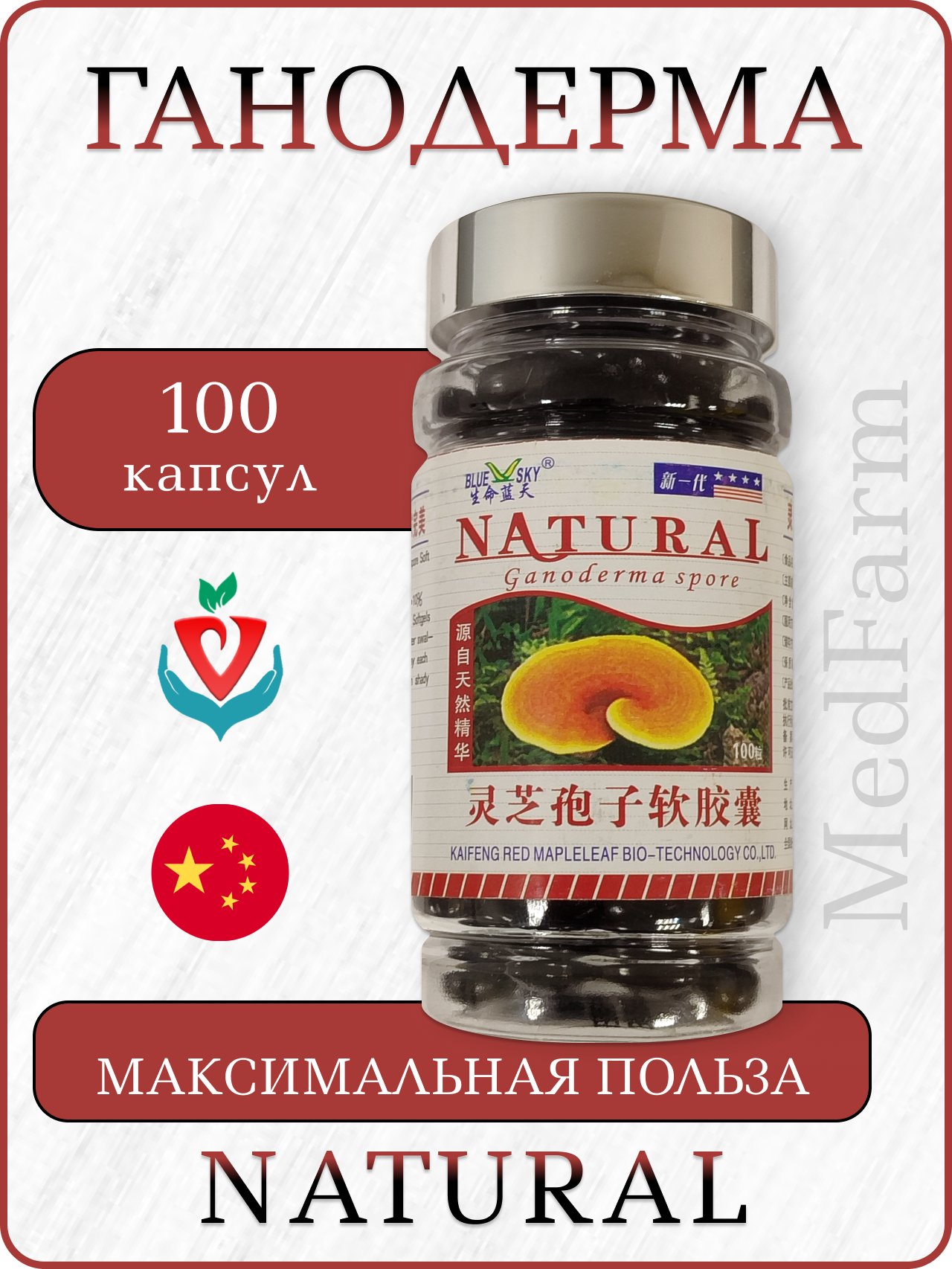 Витамины Natural Максимум пользы, Ganoderma Ганодерма, 100 капсул