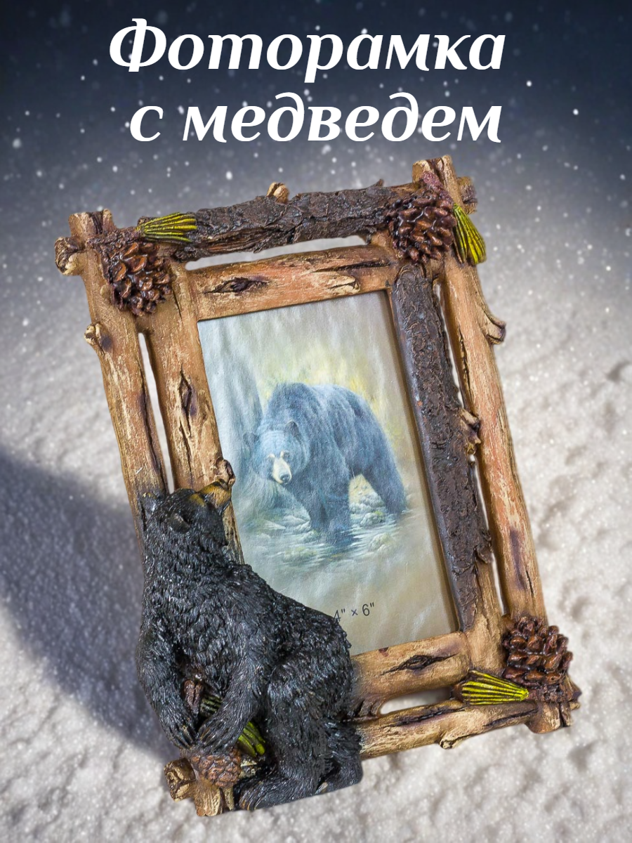 Подарочная фоторамка керамическая «Медведь и шишки» 10х15 см