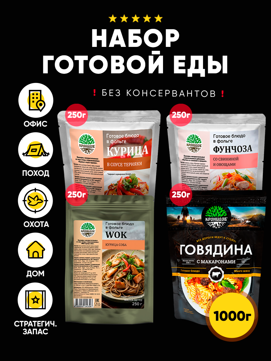 Набор из 4 готовых блюд Кронидов: Курица терияки, Фунчоза со свининой, Лапша соба с курицей, Макароны с говядиной. Готовая еда