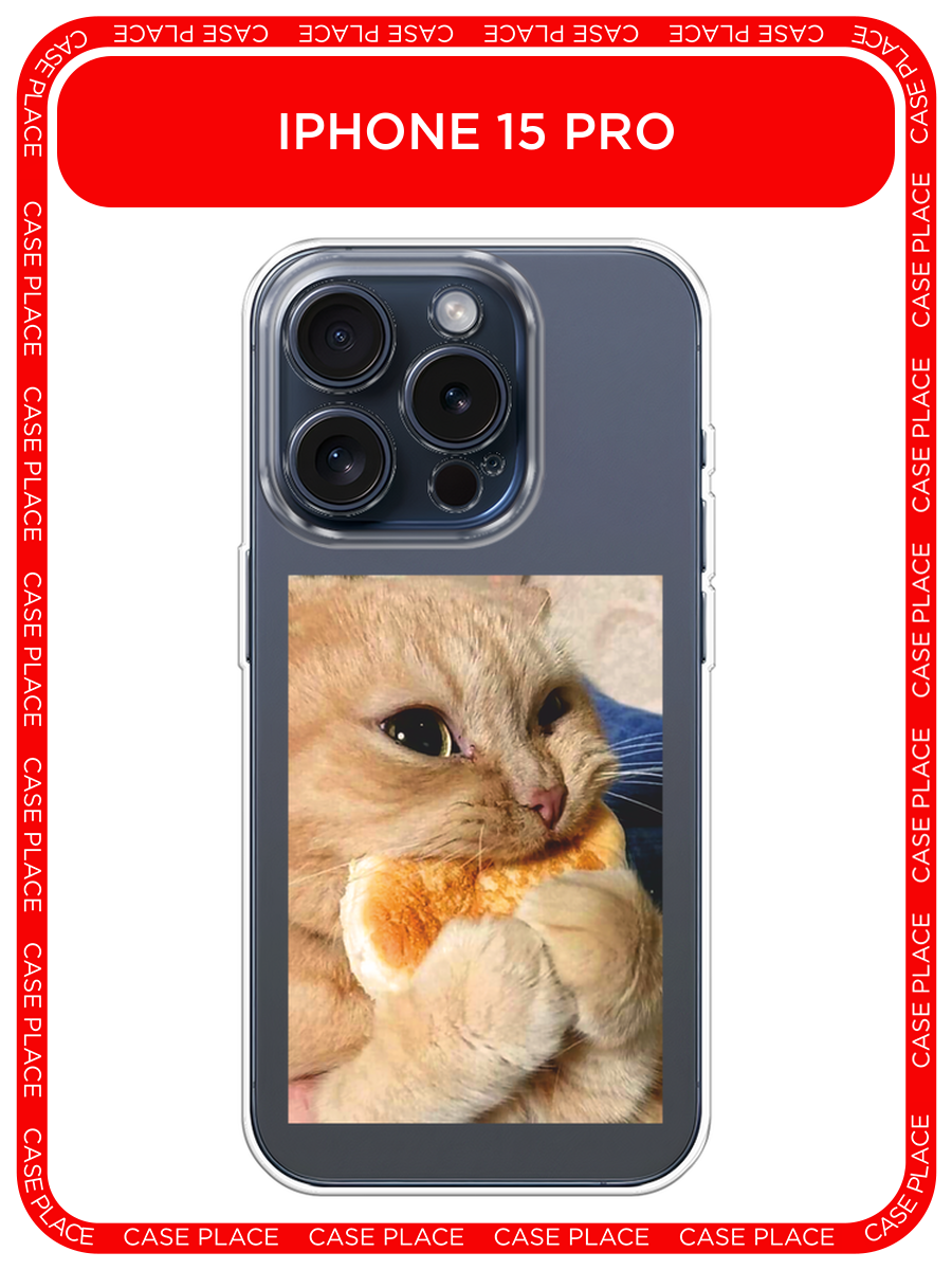 Чехол на Apple iPhone 15 Pro / Айфон 15 Про с принтом Котик кушает, прозрачный