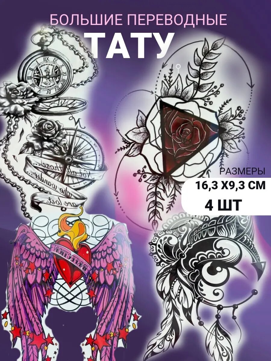 Тату переводные долговременные женские