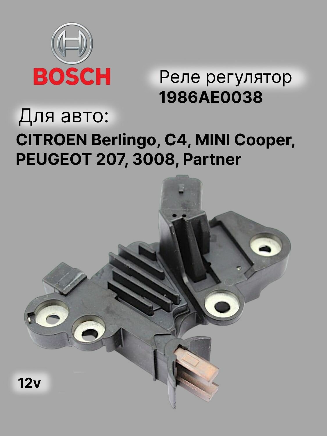 Реле регулятор генератора CITROEN Berlingo, C4, MINI Cooper, PEUGEOT 207, 3008, Partner (1986AE0038)