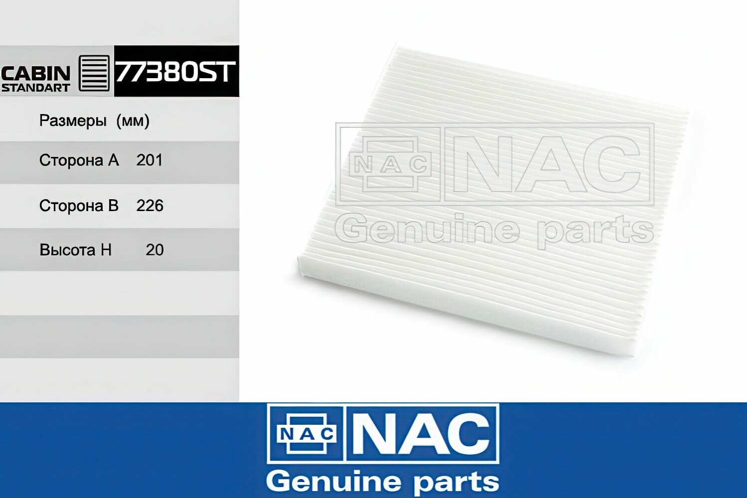 Салонный фильтр NAC артикул 77380ST, для Ssangyong Ссангйонг Actyon Актион 2