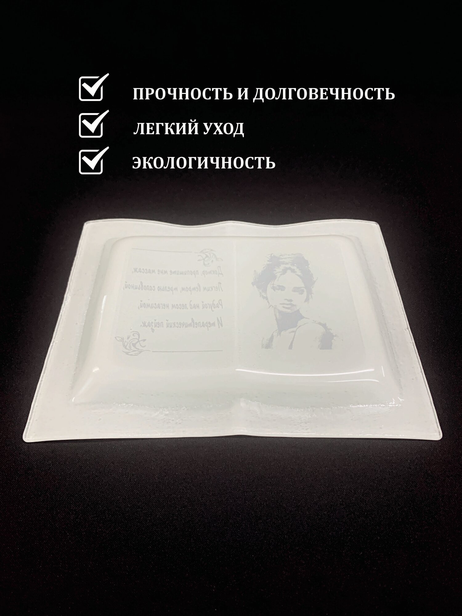 Блюдо сервировочное Книга "Весна", тарелка десертная 23 см — фото 1