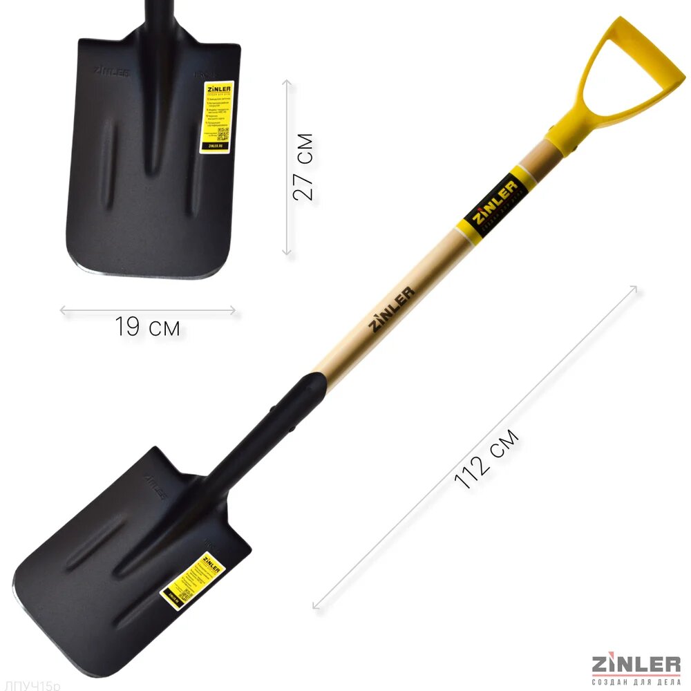 ZINLER Лопата прямоугольная универсальная с деревянным черенком и ручкой (1120мм) Z1.13H15G ЛПУЧ15р