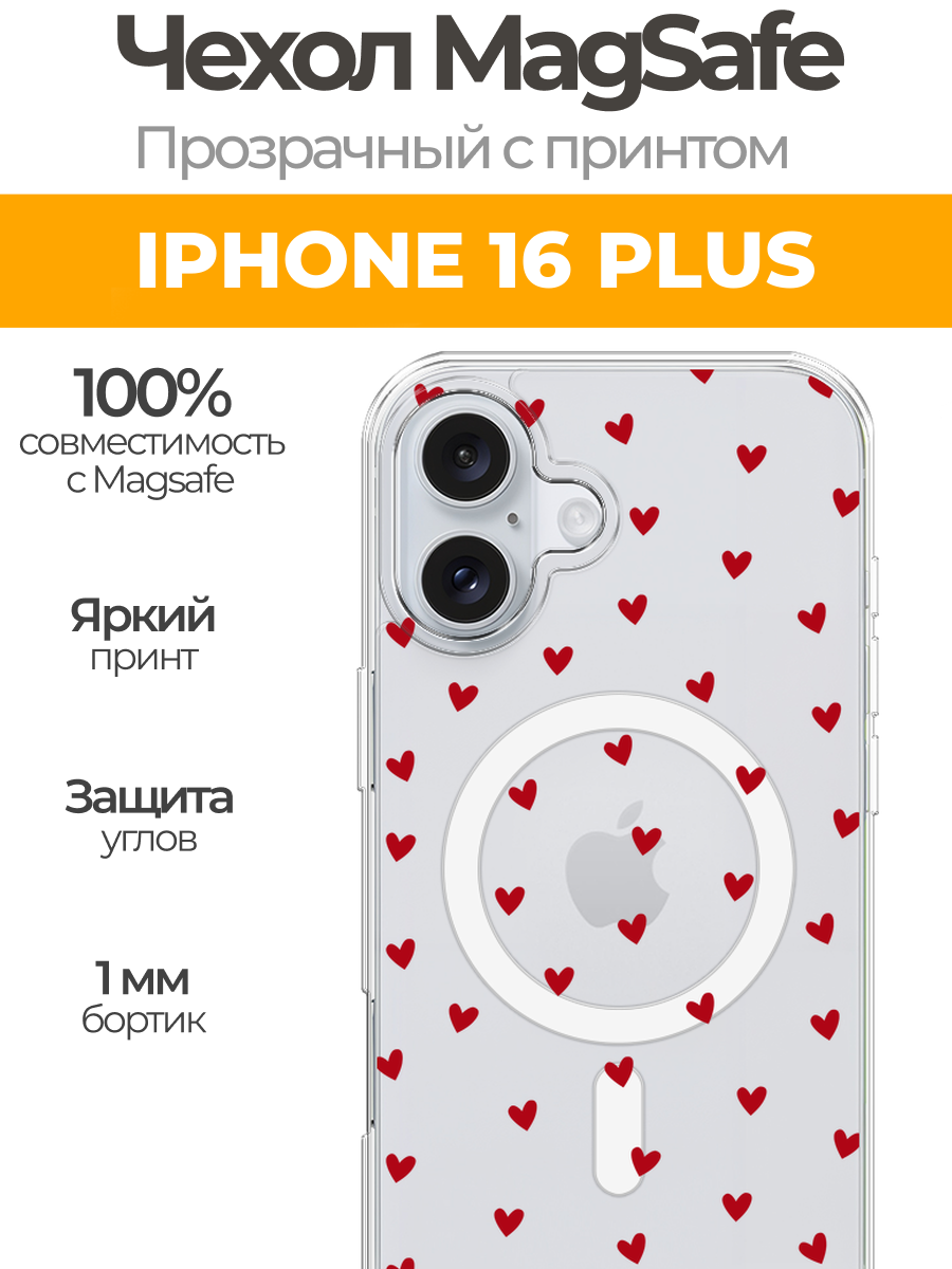 Чехол на Айфон 16 Плюс MagSafe с магнитом с принтом "Red hearts"